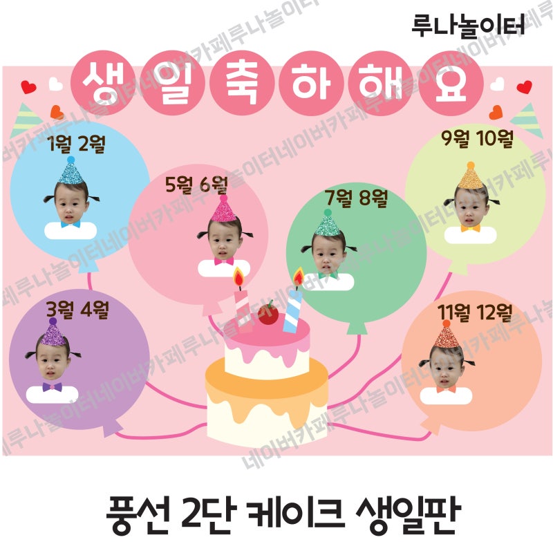 선물상자 생일판 사계절 생일판 풍선 생일판 어린이집 유치원 생일판 도안 어린이집 유치원 생일판 만들기 신학기