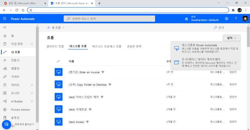 파워 오토메이트 데스크탑(MS RPA) 설치 - 4가지 방법 : 네이버 블로그