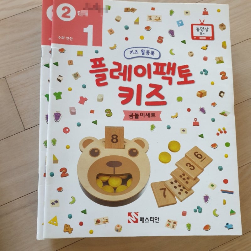 플레이팩토 키즈 2년 후기 5세 2단계 6세 3단계 네이버 블로그