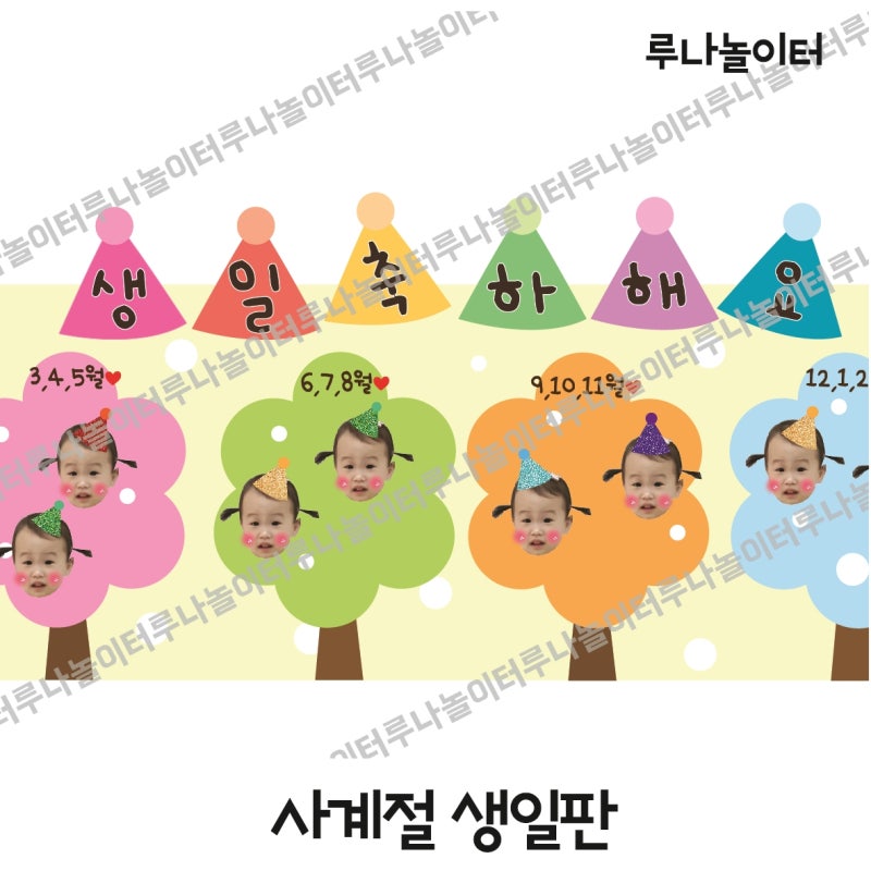 선물상자 생일판 사계절 생일판 풍선 생일판 어린이집 유치원 생일판 도안 어린이집 유치원 생일판 만들기 신학기