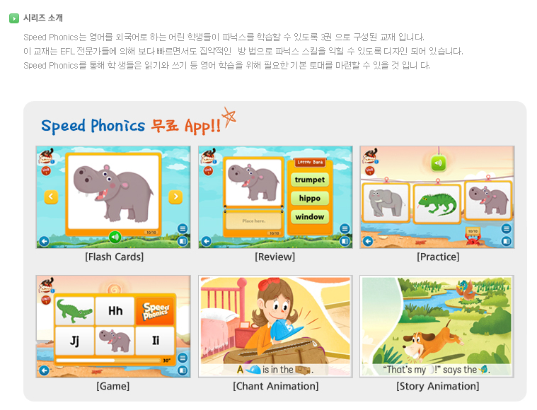 [EFL Speed Phonics 1 2 3] 스피드 파닉스 이퓨쳐 -우리북스, 우리교육 : 네이버 블로그