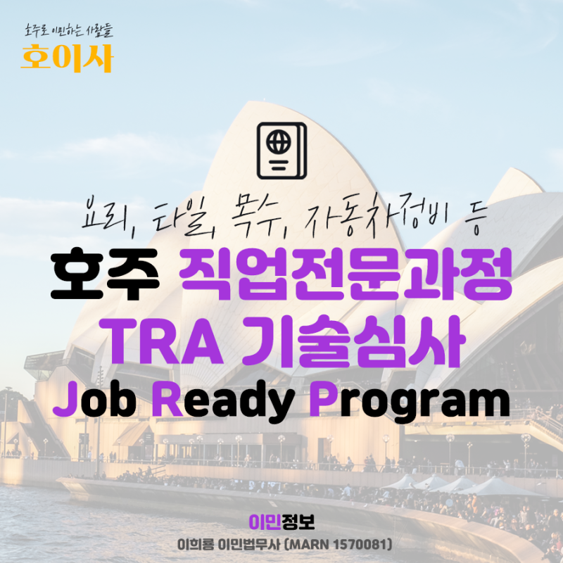 호주 직업전문과정 TRA / Job Ready Program(잡레디 프로그램) 기술 심사 : 네이버 블로그