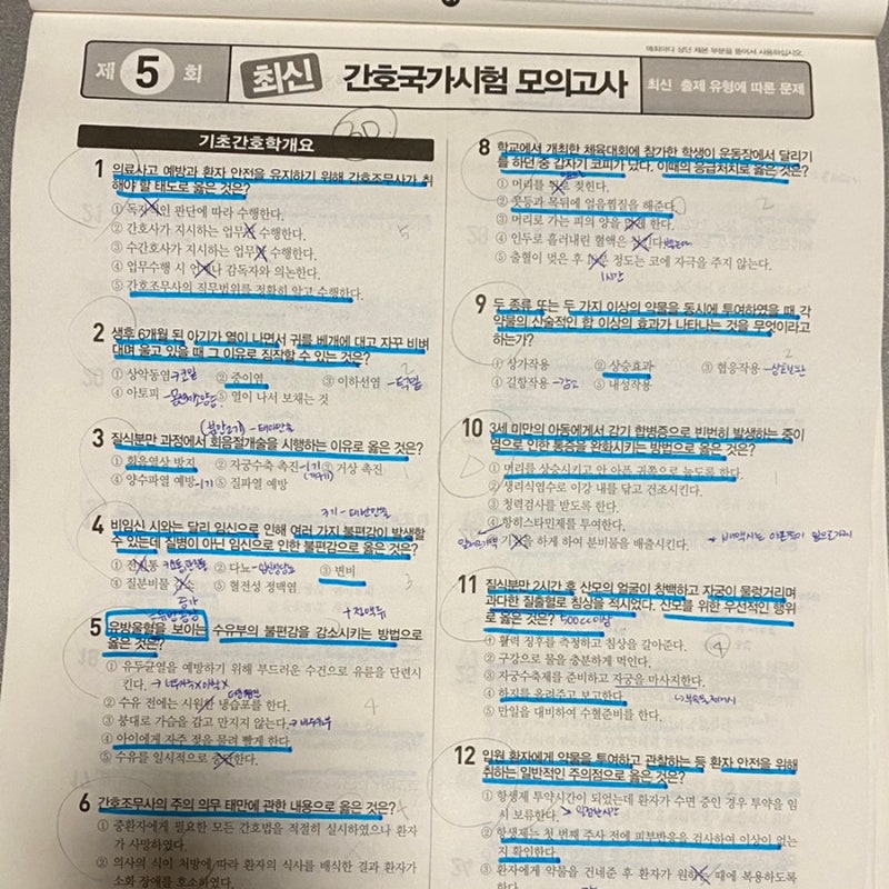 은하출판사 최신 간호국가시험 모의고사 제5회 오답 정리 네이버 블로그