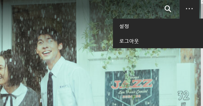 노트북pc에 넷플릭스 Netflix 다운로드하는 방법 넷플릭스 오프라인 저장 네이버 블로그
