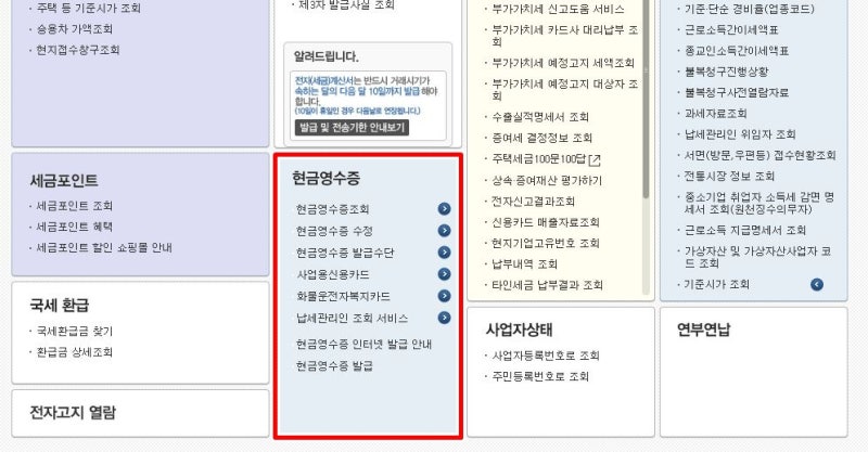 사업자지출증빙용 현금영수증 카드 발급 및 조회방법 네이버 블로그