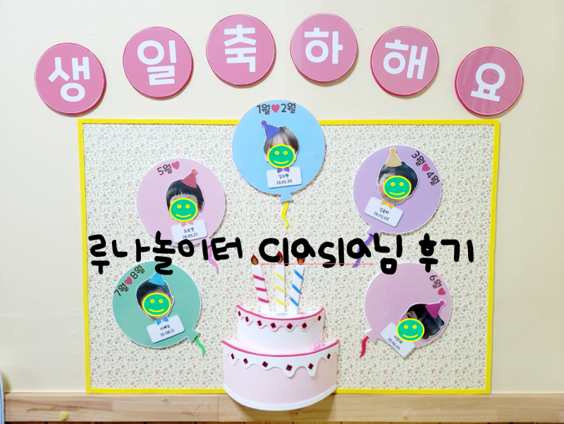 선물상자 생일판 사계절 생일판 풍선 생일판 어린이집 유치원 생일판 도안 어린이집 유치원 생일판 만들기 신학기