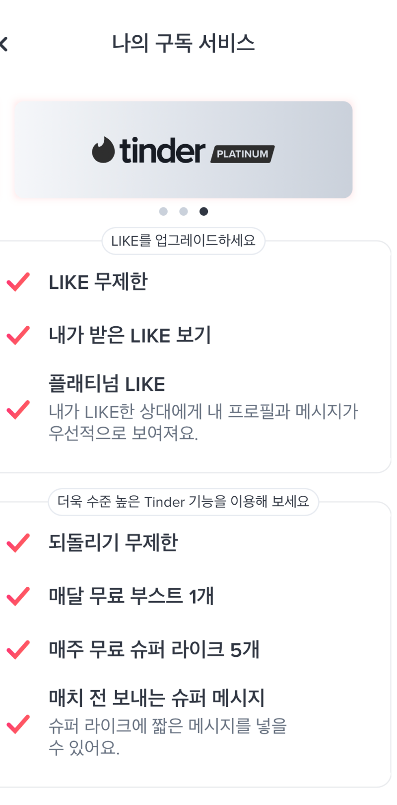 틴더 사용법 틴더 후기(+현질리뷰,채팅,만남어플) : 네이버 블로그