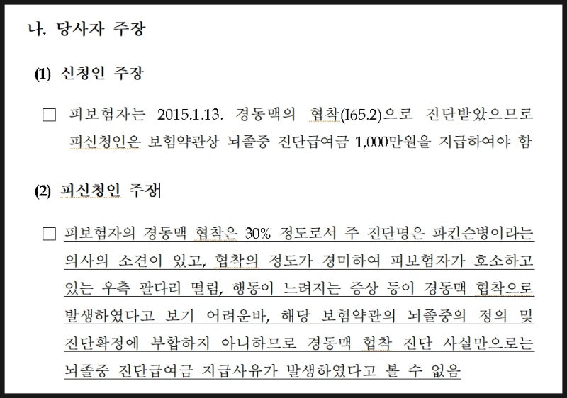 I652경동맥의 폐쇄 및 협착 진단시 뇌졸중보험금 수령하기 네이버 블로그