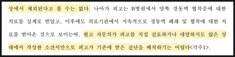 I652경동맥의 폐쇄 및 협착 진단시 뇌졸중보험금 수령하기 네이버 블로그