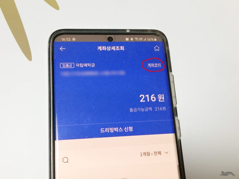 신협 한도제한계좌 해제 했어요 방법 간단합니다 네이버 블로그