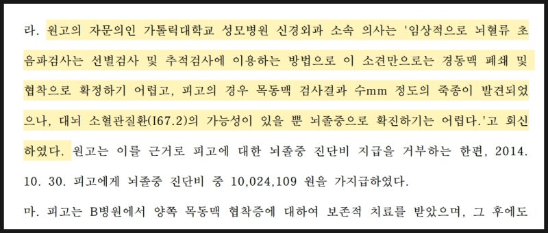 I652경동맥의 폐쇄 및 협착 진단시 뇌졸중보험금 수령하기 네이버 블로그
