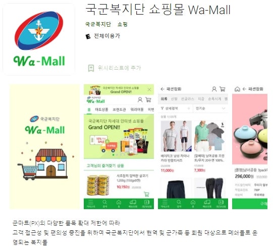 국군복지포털 와몰 (Wa-Mall) : 네이버 블로그