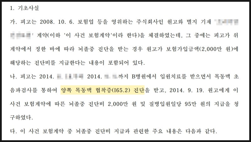 I652경동맥의 폐쇄 및 협착 진단시 뇌졸중보험금 수령하기 네이버 블로그