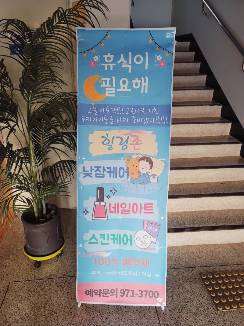 첨단산월동 구립사랑으로어린이집나혼자잔다이색체험놀이활동힐링체험네일아트스킨케어낮잠케어 네이버 블로그