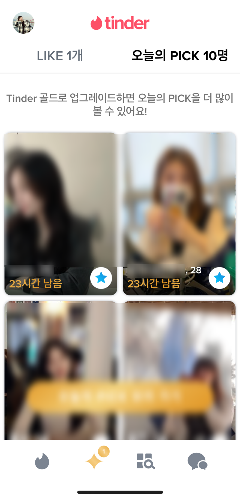 틴더 사용법 틴더 후기(+현질리뷰,채팅,만남어플) : 네이버 블로그