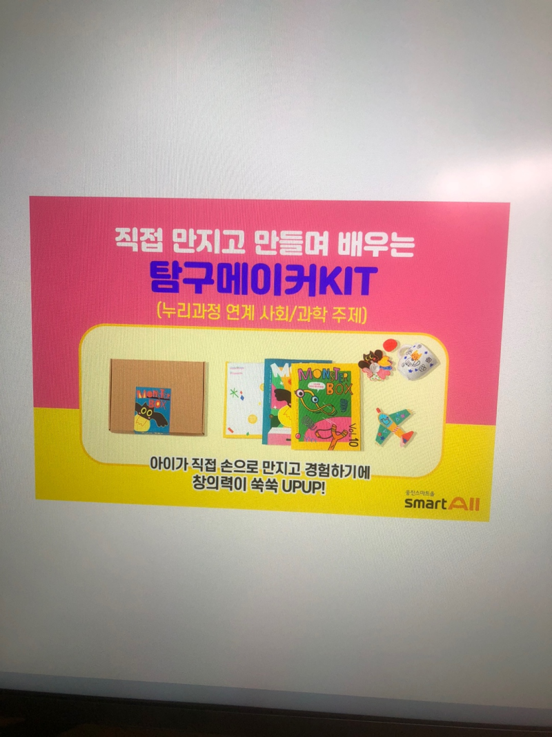 6세 영어 유아 영어교육 웅진 스마트올 키즈 알아보기 네이버 블로그