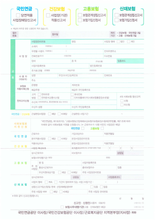 부동산 법인 설립 14 4대보험 대표 무보수 처리하기사업장 적용제외 네이버 블로그