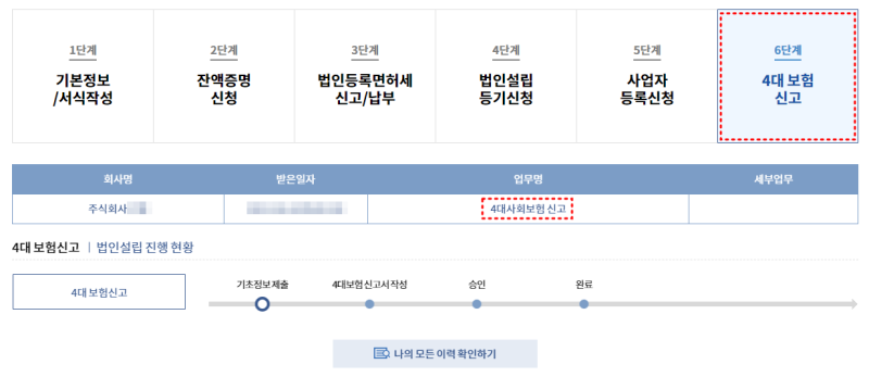 부동산 법인 설립 14 4대보험 대표 무보수 처리하기사업장 적용제외 네이버 블로그