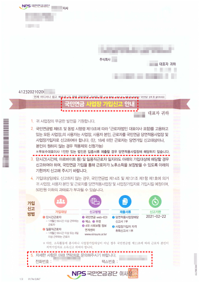 부동산 법인 설립 14 4대보험 대표 무보수 처리하기사업장 적용제외 네이버 블로그