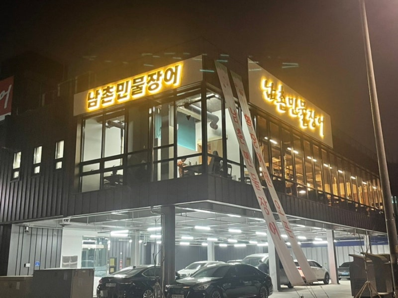 대전가수원 확장이전해서 넓고 쾌적해진 민물장어맛집 남촌민물장어” 네이버 블로그