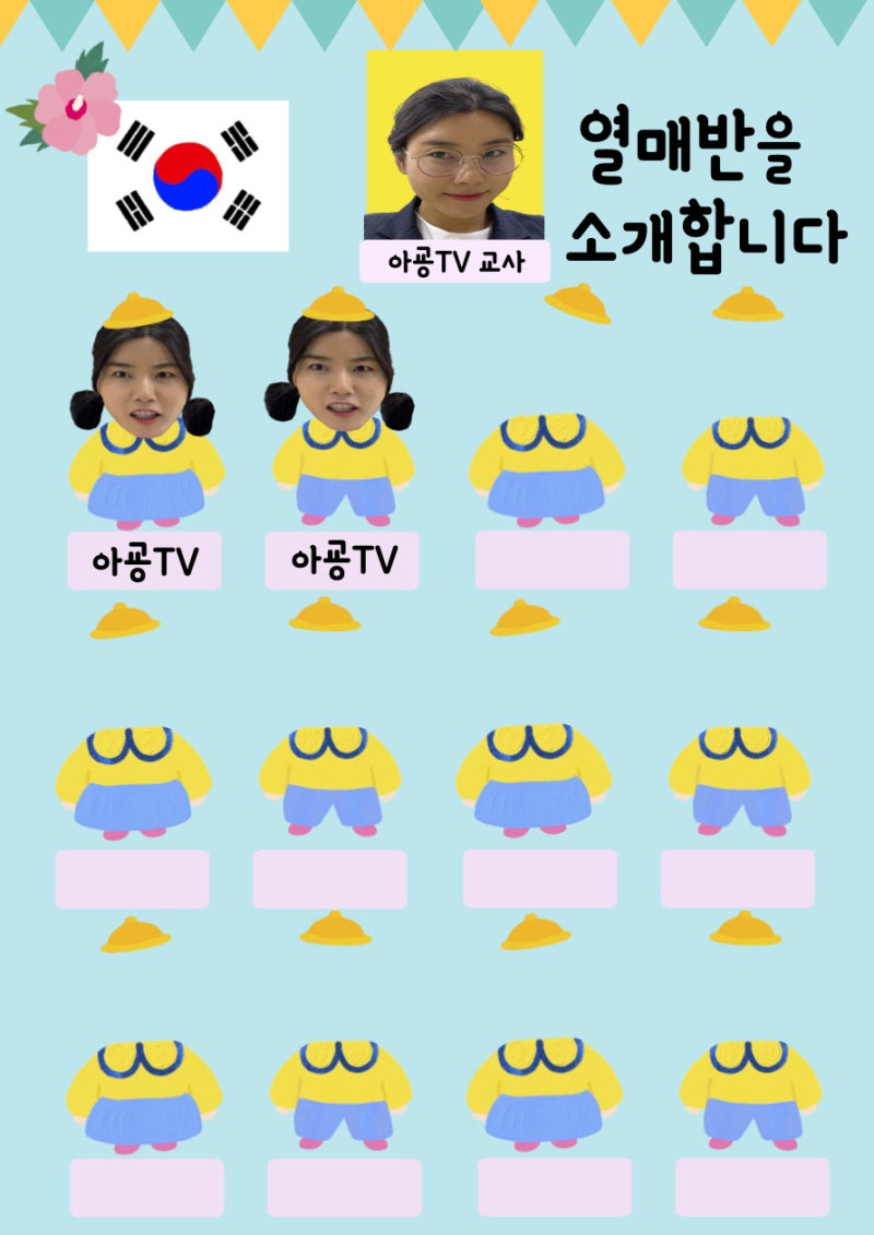 신학기 학급 명단표 반소개표 반 소개 우리반 소개 어린이집 유치원 아굥tv 네이버 블로그