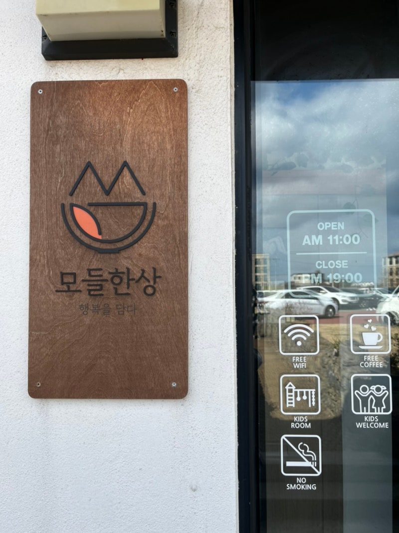 제주 애월 맛집 모들한상 현지인 찐맛집 보말고사리파스타 솔직후기 네이버 블로그