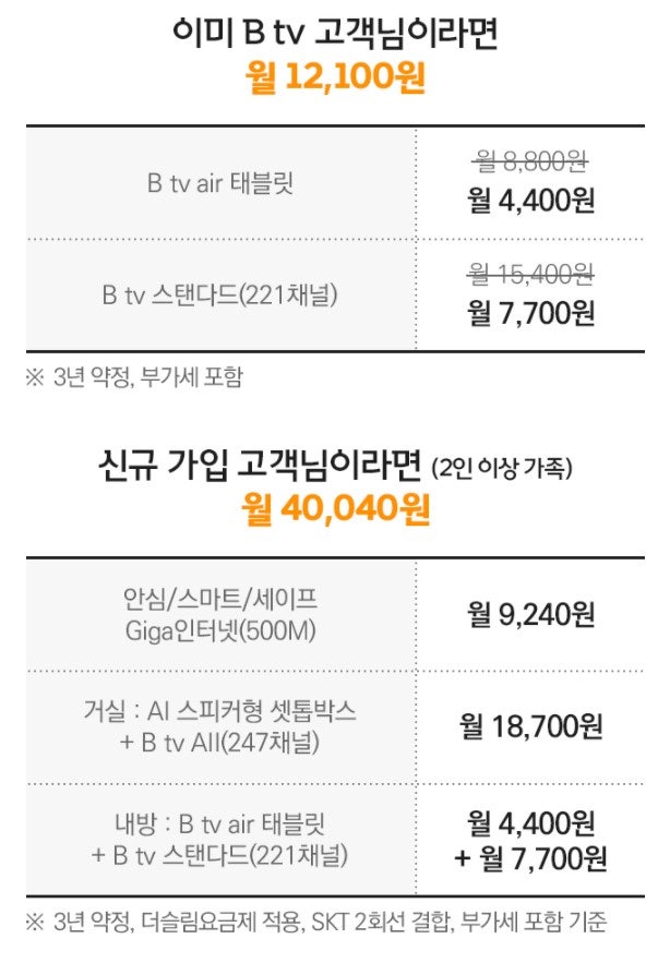 SK브로드밴드 btv 유튜브 티빙 왓챠 skt 애플 티비 넷플릭스 총정리 - a10