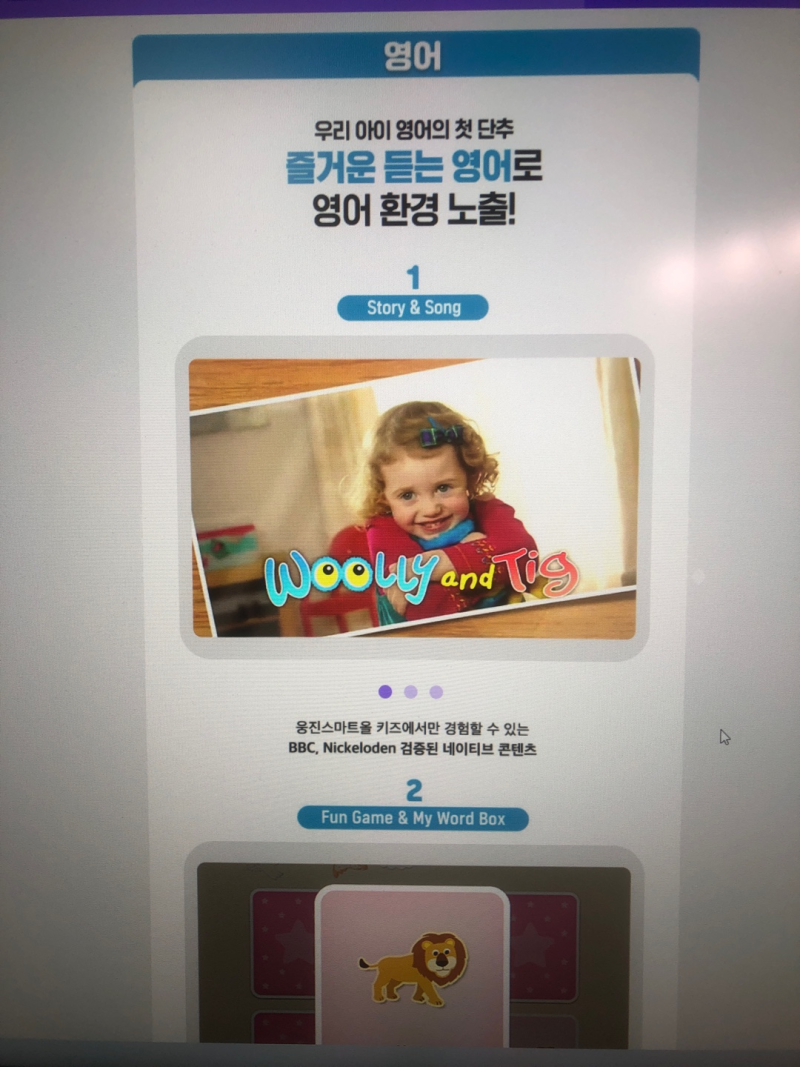 6세 영어 유아 영어교육 웅진 스마트올 키즈 알아보기 네이버 블로그