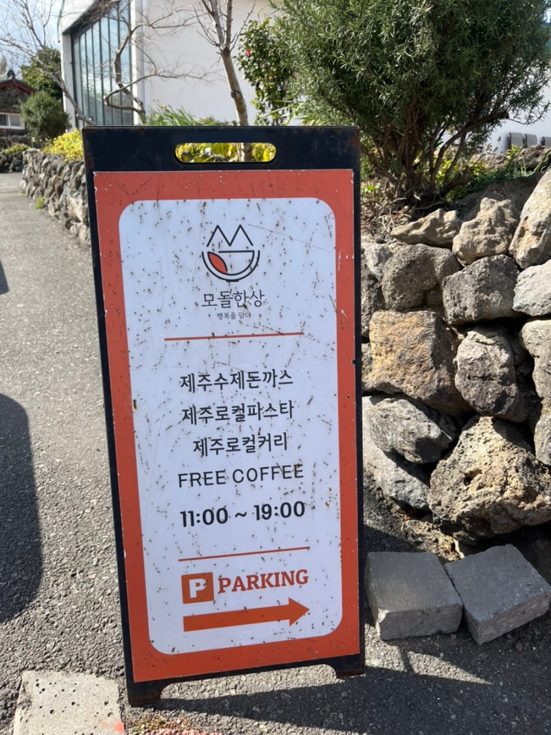 제주 애월 맛집 모들한상 현지인 찐맛집 보말고사리파스타 솔직후기 네이버 블로그