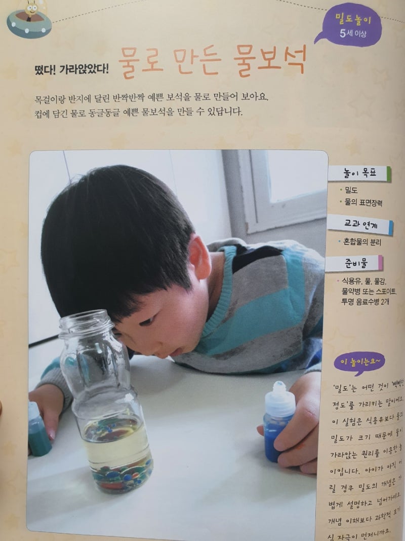 49개월 아이 미술 과학놀이 식용유 기름으로 물보석 만들기 네이버 블로그
