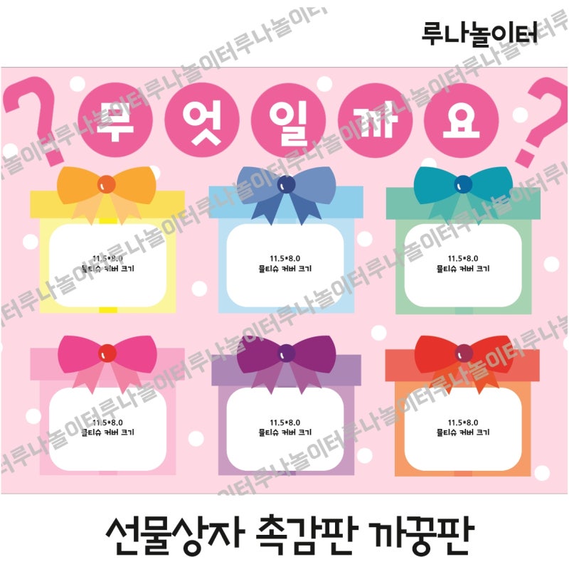 영아반 선물상자 촉감판 까꿍판 달팽이 촉감판 영아반 환경 구성 신학기 환경 구성 영아반 끼적이기 판 가족사진판