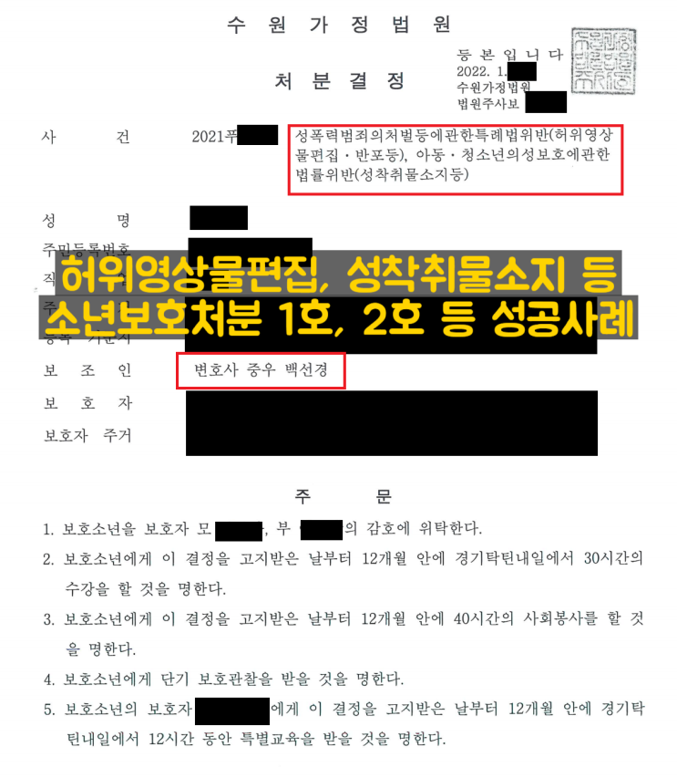 성공 사례를 통해 알아보는 청소년범죄 변호사 조력이 필요한 이유
