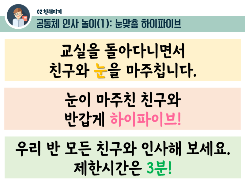 [학급운영시스템] 2022 첫만남 프로젝트(2일차): 친해지기(그림책 학급운영-인사, 공동체 놀이) : 네이버 블로그