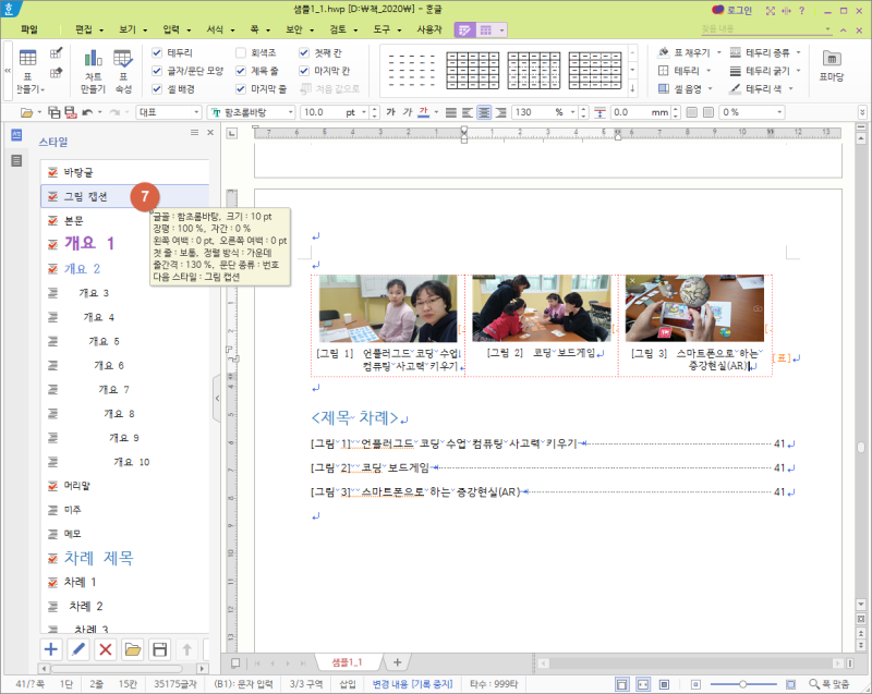 【밍모】 한글2020 고수의 워드프로세싱 10 서식 문단번호와 스타일 네이버 블로그