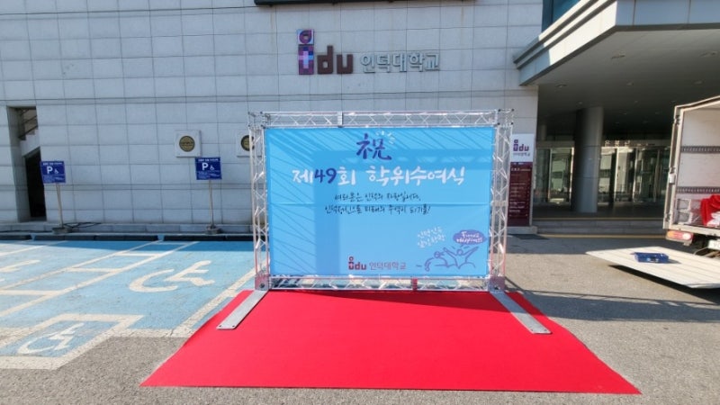 학위수여식 대학교 졸업식 포토존 설치대여 여기가 최고 네이버 블로그
