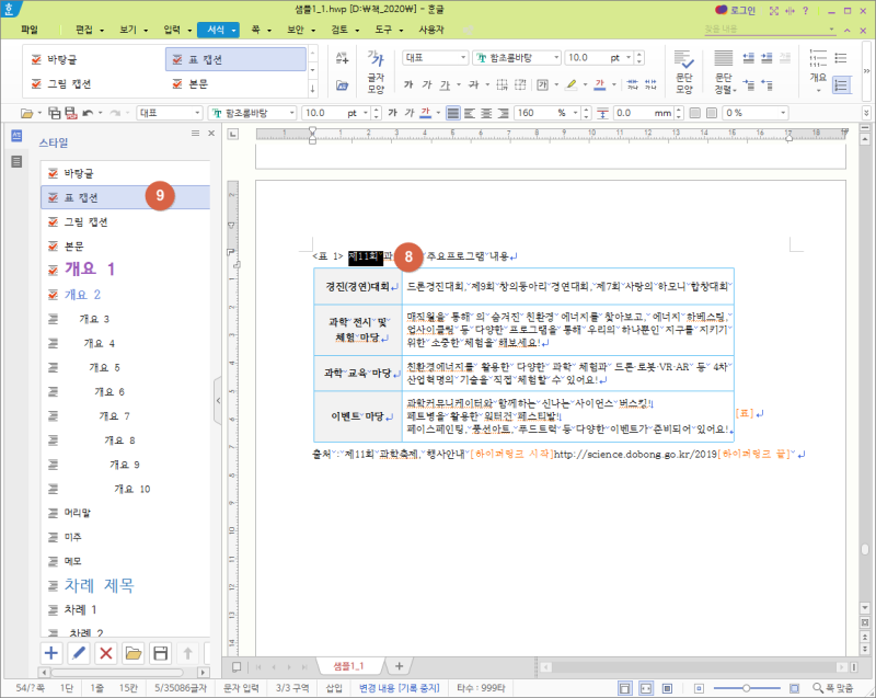 【밍모】 한글2020 고수의 워드프로세싱 10 서식 문단번호와 스타일 네이버 블로그