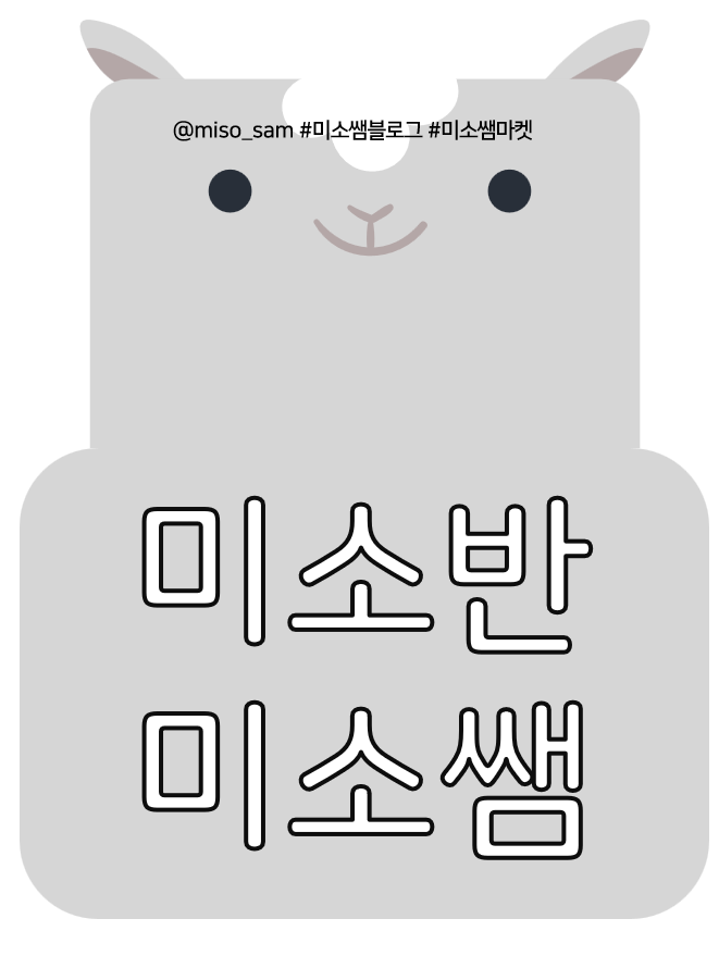 미소쌤 까꿍판 촉감판 영아반 환경판 환경구성 도안 네이버 블로그