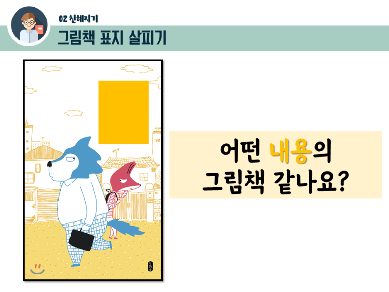 학급운영시스템 2022 첫만남 프로젝트2일차 친해지기그림책 학급운영 인사 공동체 놀이 네이버 블로그