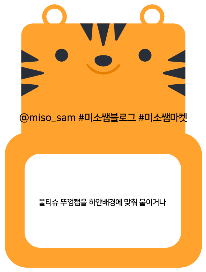 미소쌤 까꿍판 촉감판 영아반 환경판 환경구성 도안 네이버 블로그