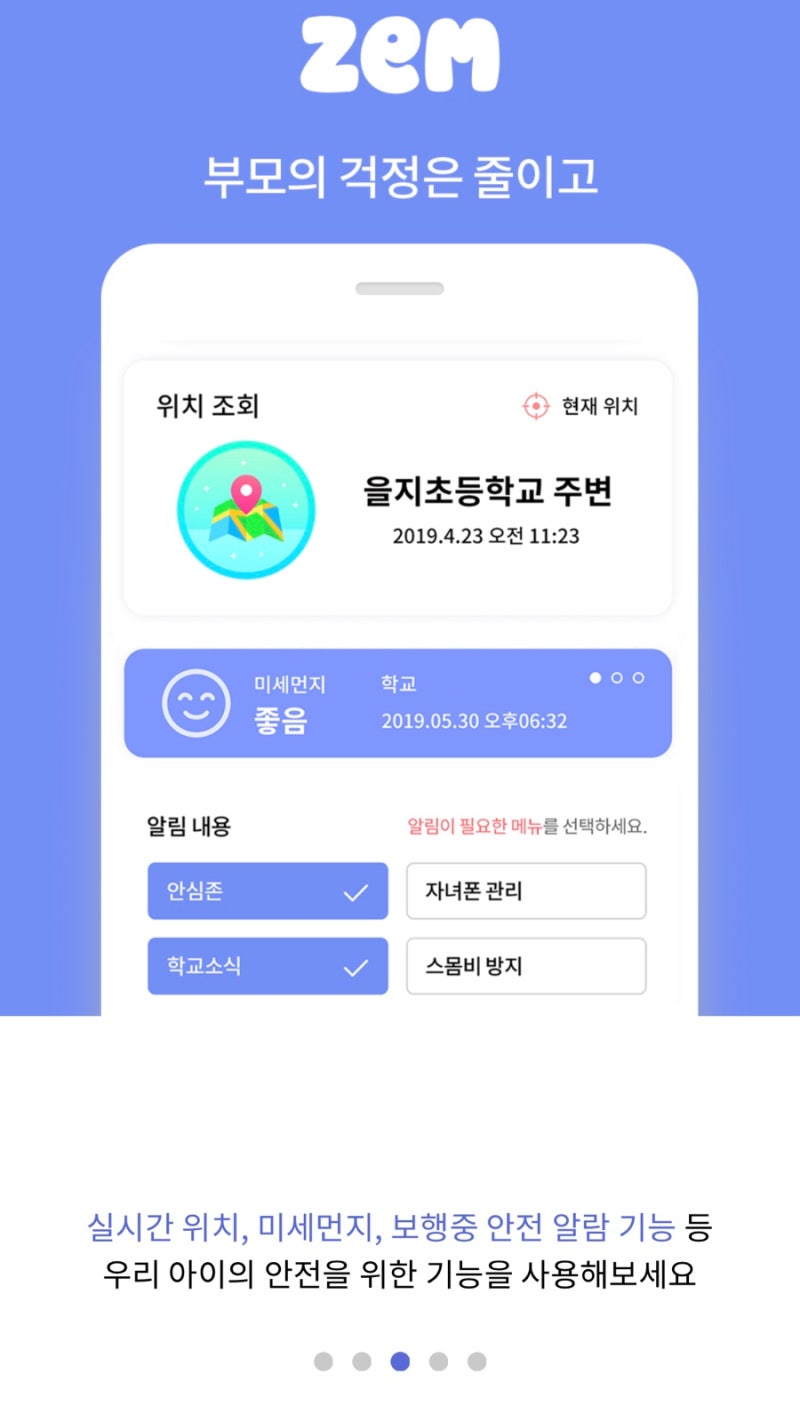 ZEM 잼 앱 설치 방법 : SKT 잼꾸러기 키즈폰/ 부모용 잼 앱과 자녀용 앱 연동하기 : 네이버 블로그