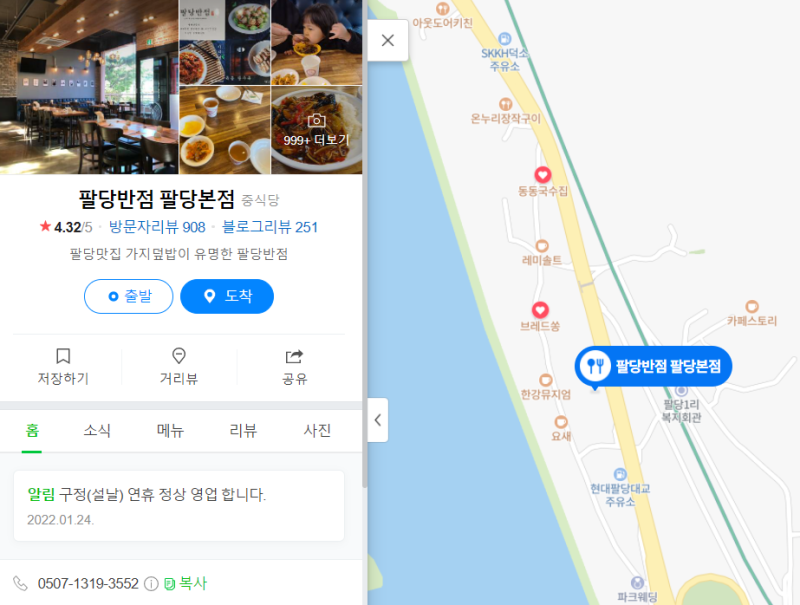 남양주 팔당 맛집 팔당반점 본점 가지덮밥내돈내먹솔직후기 네이버 블로그