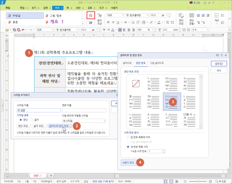 【밍모】 한글2020 고수의 워드프로세싱 10 서식 문단번호와 스타일 네이버 블로그