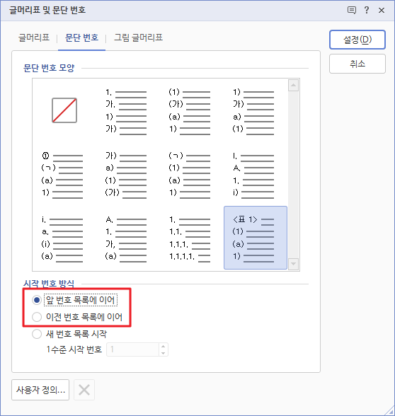 【밍모】 한글2020 고수의 워드프로세싱 10 서식 문단번호와 스타일 네이버 블로그