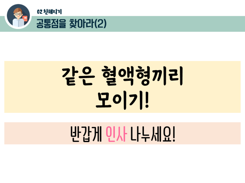 [학급운영시스템] 2022 첫만남 프로젝트(2일차): 친해지기(그림책 학급운영-인사, 공동체 놀이) : 네이버 블로그