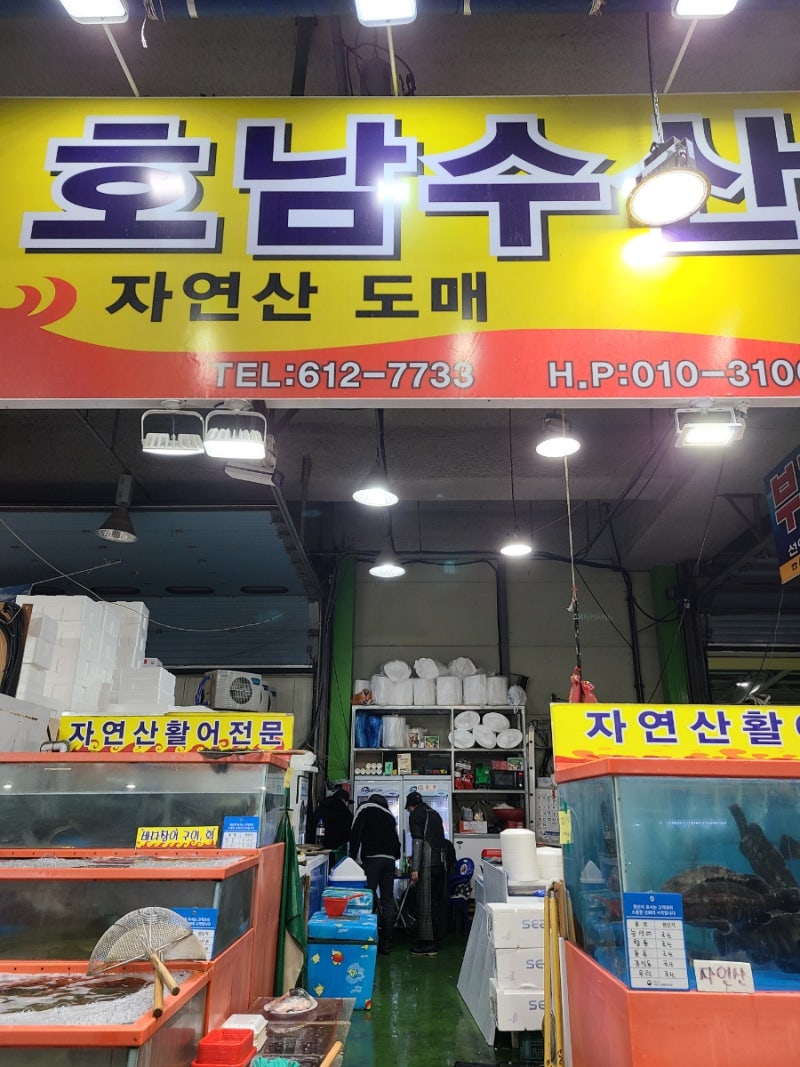 광주 매월동 서부농수산물도매시장 호남수산 대방어 맛집 네이버 블로그