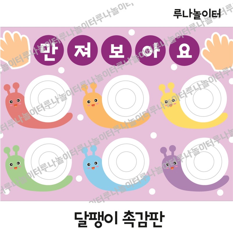 영아반 선물상자 촉감판 까꿍판 달팽이 촉감판 영아반 환경 구성 신학기 환경 구성 영아반 끼적이기 판 가족사진판