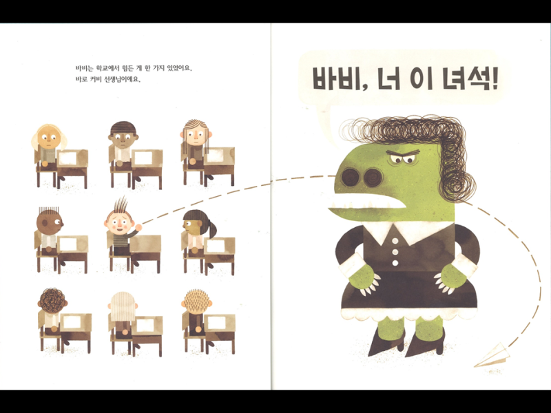 [학급운영시스템] 2022 첫만남 프로젝트(1일차): 소개하기(그림책 학급세우기-교사소개, 보드게임 활용수업-자기소개, 학급소개 ...