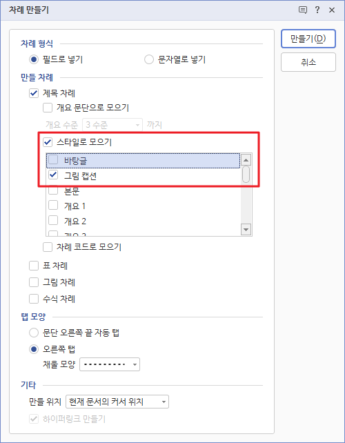 【밍모】 한글2020 고수의 워드프로세싱 10 서식 문단번호와 스타일 네이버 블로그