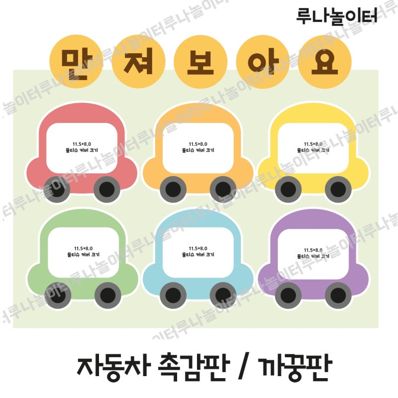 영아반 선물상자 촉감판 까꿍판 달팽이 촉감판 영아반 환경 구성 신학기 환경 구성 영아반 끼적이기 판 가족사진판