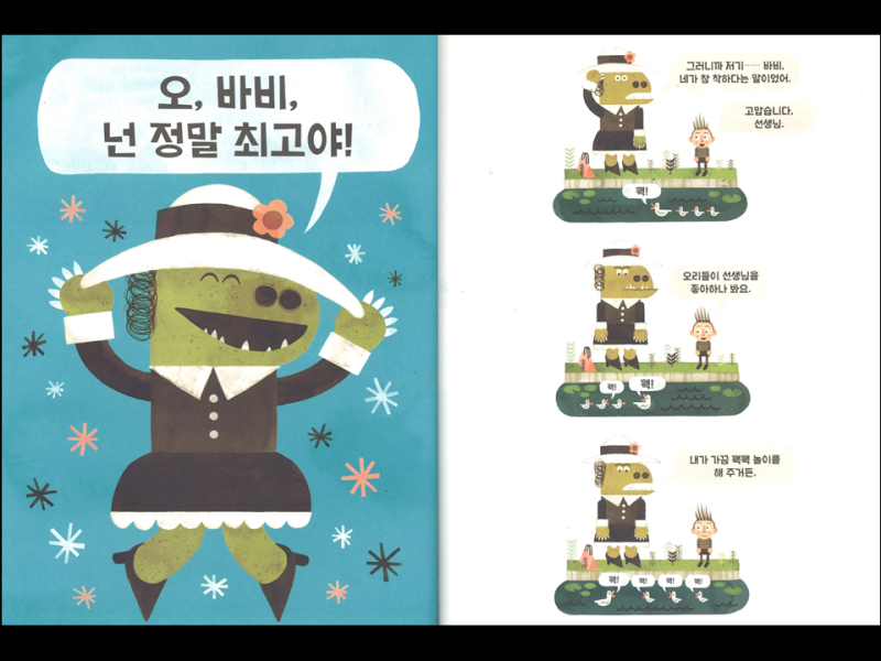 [학급운영시스템] 2022 첫만남 프로젝트(1일차): 소개하기(그림책 학급세우기-교사소개, 보드게임 활용수업-자기소개, 학급소개 ...